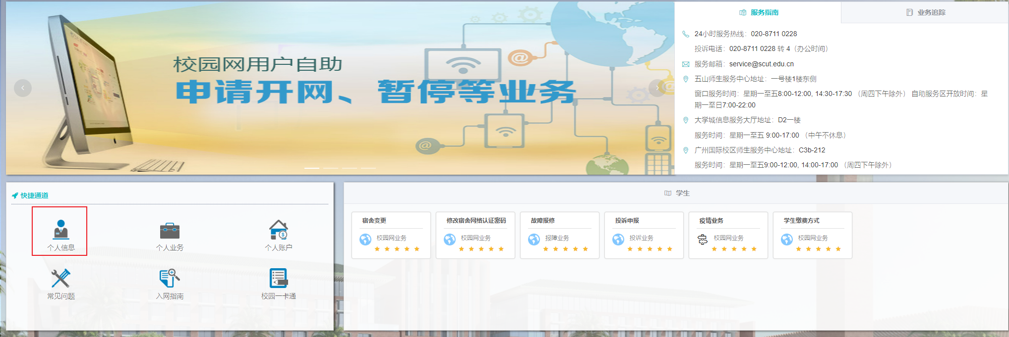 华工校园网 padavan scut-client 配置 - SCUTVK
